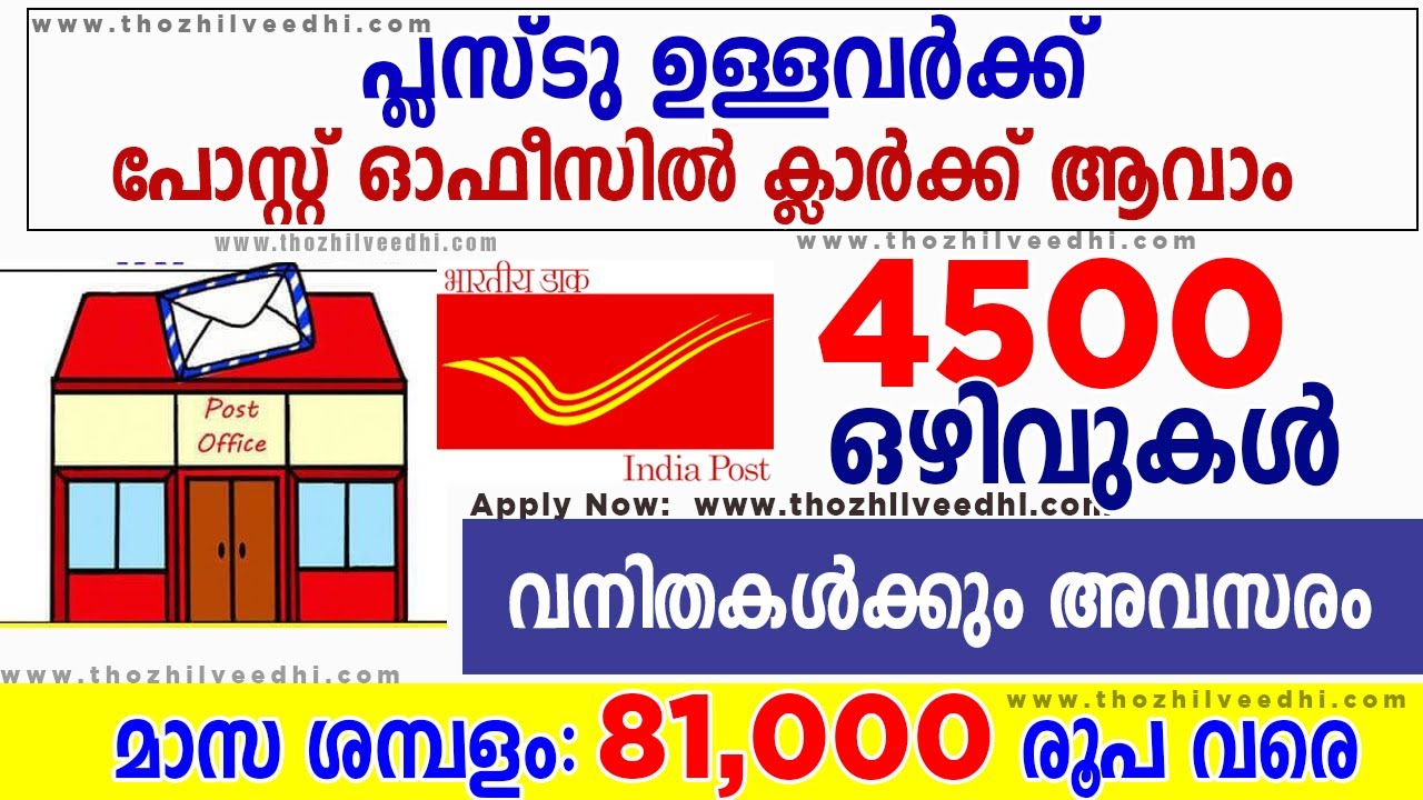 4500 Post Office Job 4500 Post Office Job